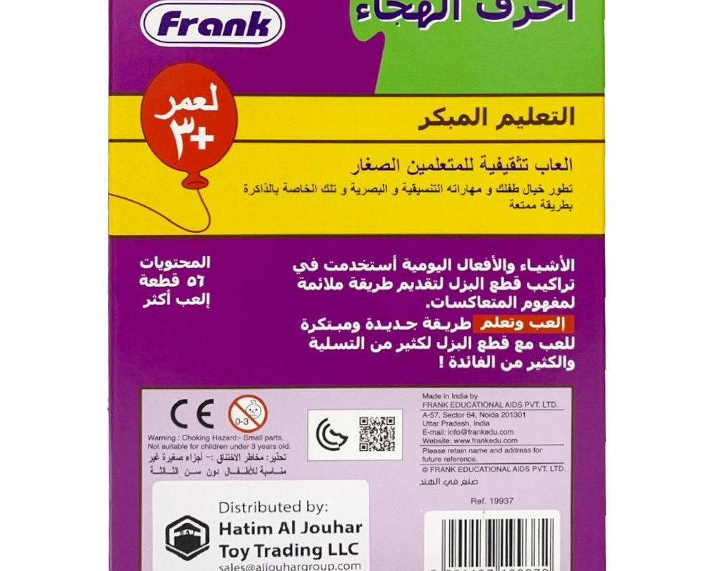 Frank - Capital Alphabet Capital Arabic Puzzle - Toys 4 You